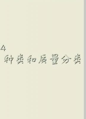JIS Z 3284-1:2014 焊锡膏. 第1部分: 种类和质量分类 标准全文