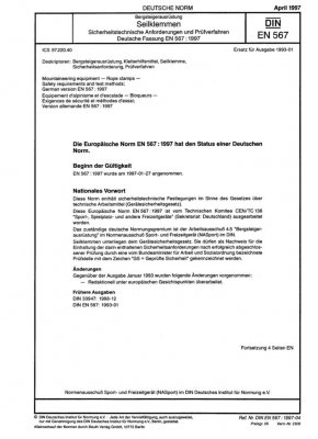 DIN EN 567:1997 登山装备 绳夹 安全要求和试验方法 标准全文