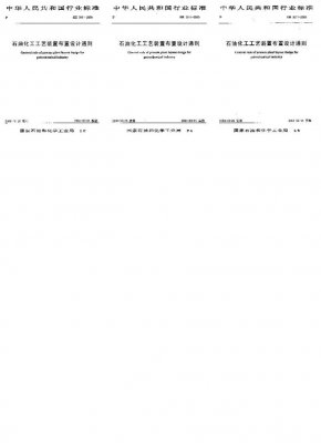 SH 3011-2000 石油化工工艺装置布置设计通则 标准全文