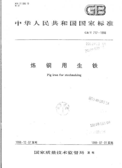 GB/T 717-1998 炼钢用生铁 标准