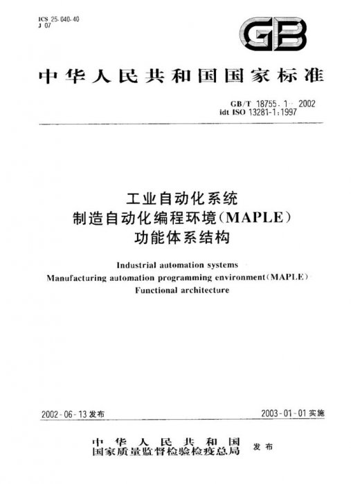 GB/T 18755.1-2002 工业自动化系统 制造自动化编程环境(MAPLE) 功能体系结构 标准