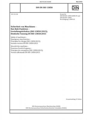 EN ISO 13850急停功能设计原则解析与实施指南