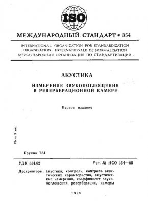 ISO 354:1985 声学 混响室中声吸收的测量 标准全文