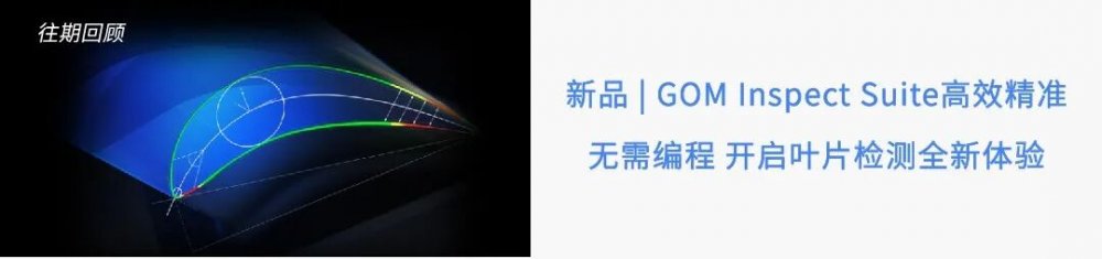 新品 | GOM Inspect Suite 简化流程 快速上手 一键处理体积数据-微信文章-仪器谱