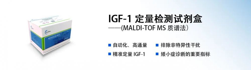 小融科普 | IGF-1检测方法现状