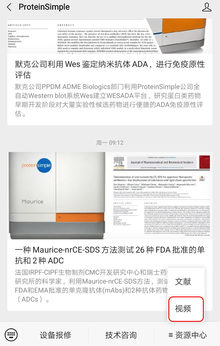 ProteinSimple全新微信功能正式上线！！