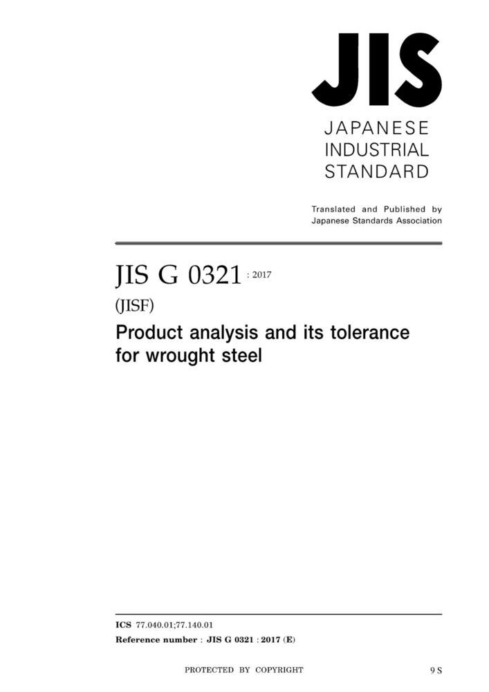 JIS G 0321:2017 锻钢的产品分析及其公差 标准全文